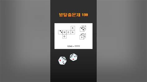 방탈출문제 방탈출퀴즈 180 방탈출 퀴즈 Youtube