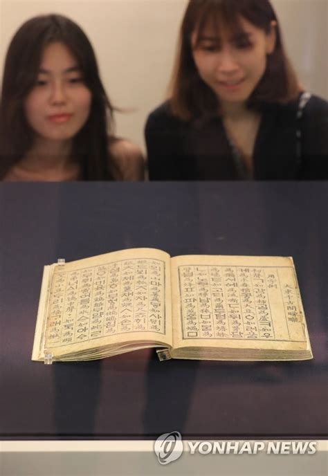 Ddp에 전시된 훈민정음 해례본 연합뉴스