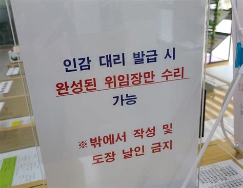 해외체류시 인감증명서 대리발급 방법 2가지 Feat 위임장신분증으로 대리발급 받은 후기 네이버 블로그