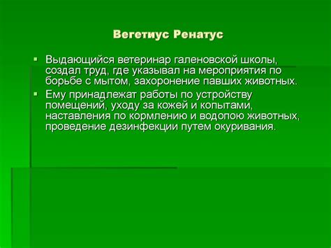 Введение в историю ветеринарии презентация онлайн