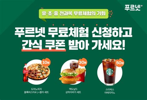 금성출판사 푸르넷 2학기 맞이 5일 무료체험 이벤트 실시 조선에듀