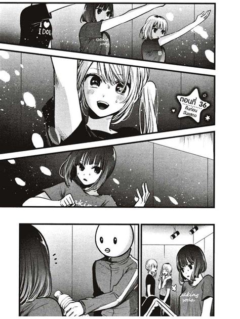 เกิดใหม่เป็นลูกโอชิ ตอนที่ 36 Webtoonmanga เว็บอ่านมังงะ อ่านการ์ตูน