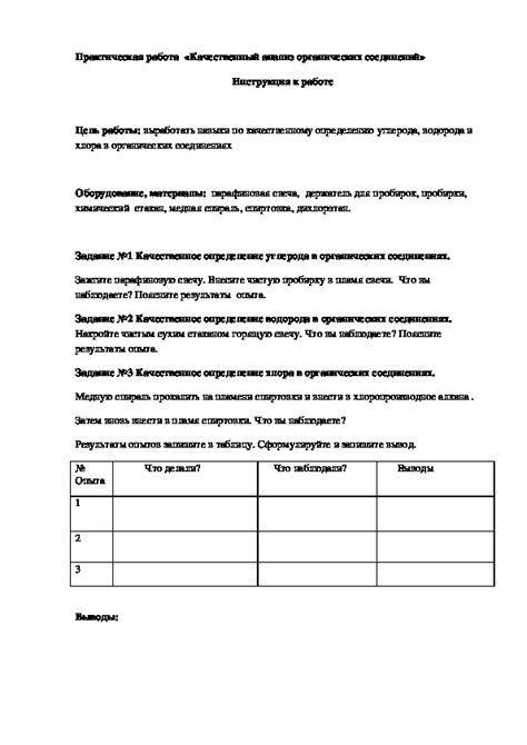 Практическая работа 3 по химии для 11 класса Качественный анализ