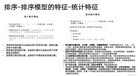 工业界真实的推荐系统 小红书 排序：精排（模型、特征、融分公式、数据服务）、粗排（三塔模型） 推荐系统 精排 csdn博客