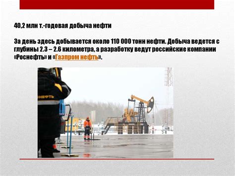 Приобское месторождение нефти - online presentation