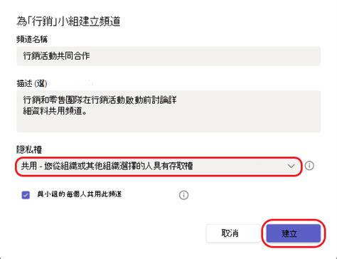在 Microsoft Teams 中建立共用頻道 Microsoft 支援服務