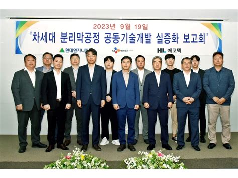 현대eng·cj대한통운·hl에코텍 ‘차세대 Mbr 공정 기술개발 목전