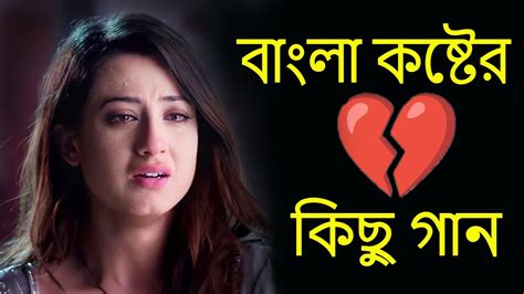 দুনিয়ায় সেরা 💔 বুক ফাটা কষ্টের গান 😭😭 Bangla New Sad Song Khub