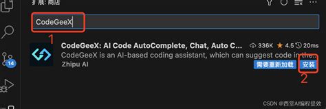 让编程效率提高20的神器codegeex怎么使用 Csdn博客