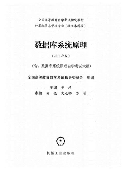 数据库系统原理2018黄靖 pdf34 01 mb mysql 卡了网