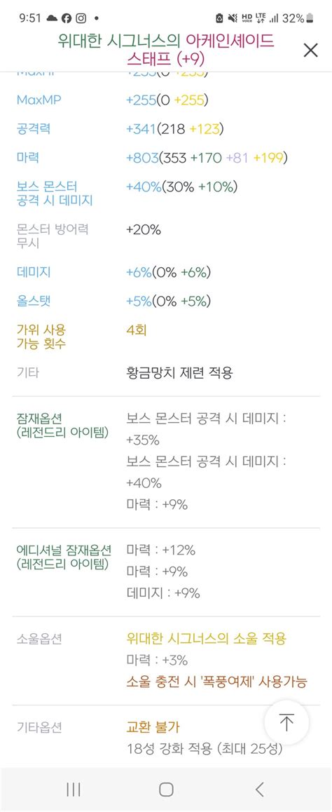 메이플스토리 인벤 스태프 가격 메이플스토리 인벤 마법사 직업게시판