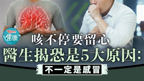 流感高峰｜咳不停要留心 醫生揭恐是5大原因：不一定是感冒
