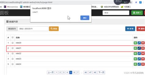 项目一众筹网043角色维护更新动态生成的数据需要使用特定方式绑定函数on函数的使用，解决只有当前页面可以弹出模态框，其它页面弹不出来的