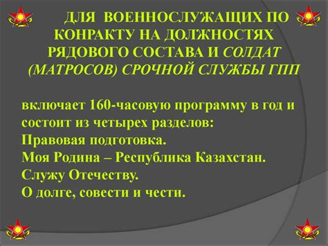 Государственно правовая подготовка в Вооруженных Силах Республики