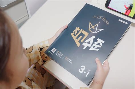 최상위 초등수학문제집 최고수준 3 1 네이버 블로그