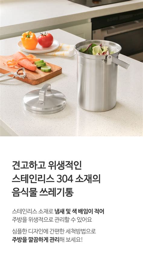 올스텐 304 주방 음식물쓰레기통 3l 한샘몰
