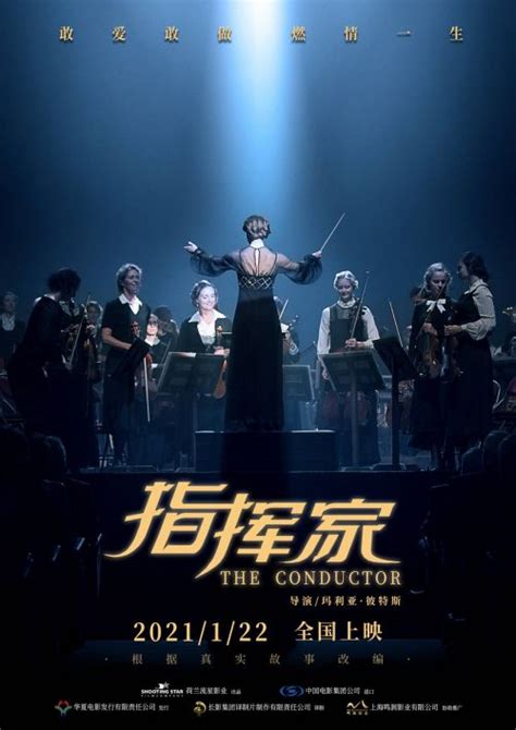 电影《指挥家》国内定档1月22日 荷兰导演玛利亚·彼特斯执导tom资讯