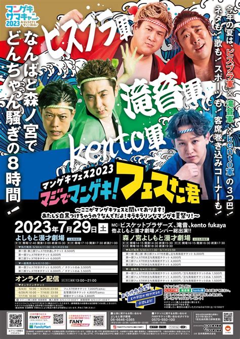 よしもと漫才劇場🏮 On Twitter 【第2弾ポスター解禁🌻】 ／ 『マンゲキフェス203 マジでマンゲキ！フェスた君！』 第2