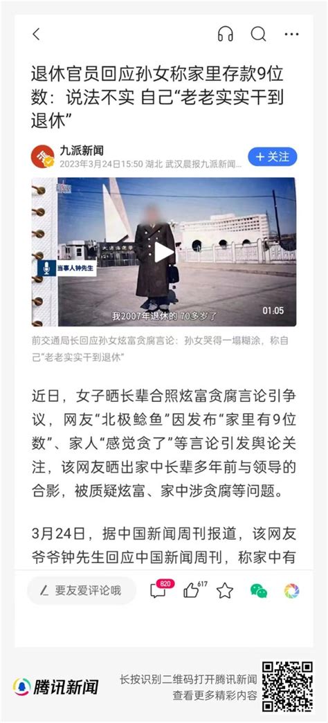 章立凡 Zhang Lifan On Twitter 家教不严，“坑爷”的也有了 【深圳纪委回应前交通局长孙女存款9位数”炫富言论