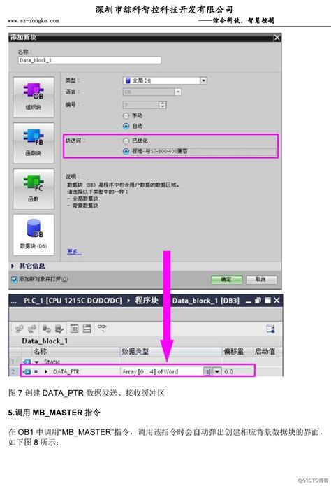 西门子plc S7 1200 1500 Modbus Rtu通信实例编程详细指导zongkezk的技术博客51cto博客