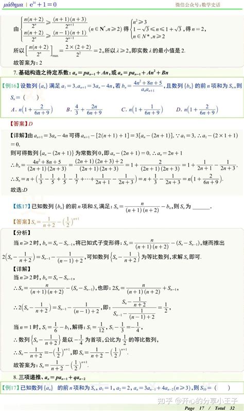 高中数学数列题型考点汇总 知乎