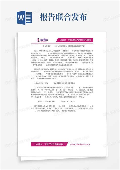 联合国发布2050全球人口展望报告中国老龄化趋势极度严峻word模板下载 编号qjyzyejz 熊猫办公