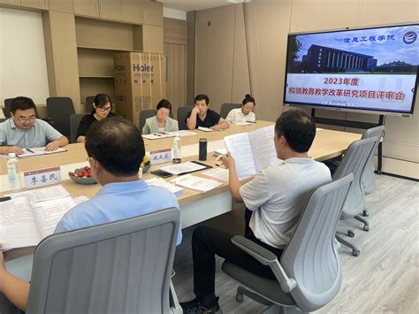 信息工程学院举行校级教育教学改革项目评审会教学工作郑州工商学院信息工程学院