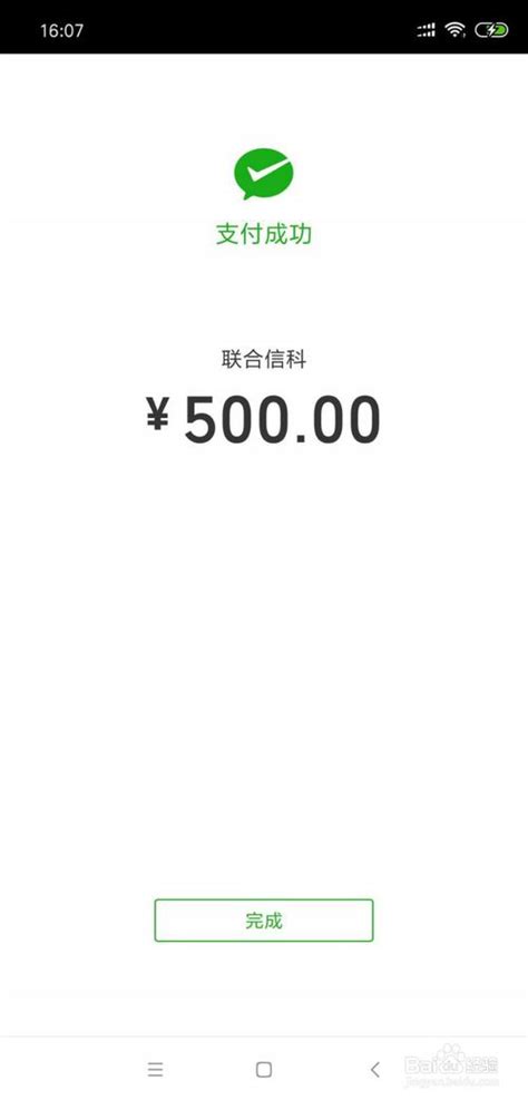 微信付款成功图片 微信付款截图伪造 伤感说说吧