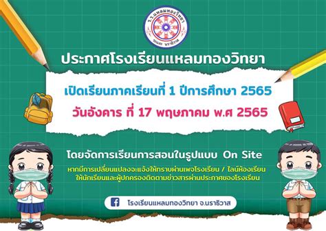📢 โรงเรียนแหลมทองวิทยา จ นราธิวาส