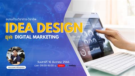 Idea Design การแข่งขัน ยุค Digital Marketing Southeast Lms