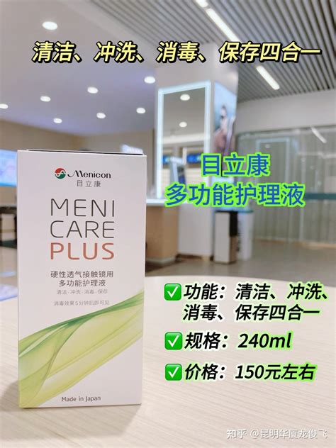 角膜塑形镜护理液超全干货！你选对了吗？ 知乎