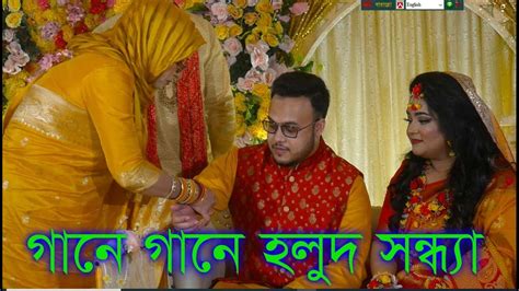 গানে গানে হলুদ সন্ধ্যা Youtube