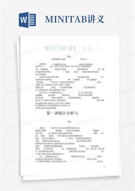 minitab讲义Word模板下载 编号lzpnjxdm 熊猫办公