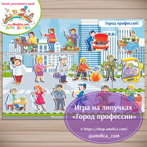Игры про профессии для детей на липучках скачать