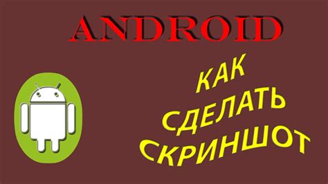 Андроид Как сделать скриншот на телефоне или планшете Youtube