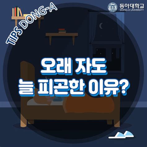 오래 자도 계속 피곤한 이유는 뭘까 네이버 블로그