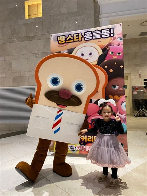 브레드이발소 첫 영화 극장판 셀럽인베이커리타운 시사회 후기 네이버 블로그