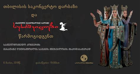 📢 ბილეთები იყიდება აქ სუხიშვილები Sukhishvilebi Facebook