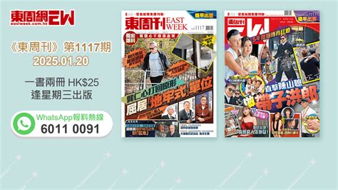 東周刊第1117期千億遺產案敗訴 龔仁心屈居700呎單位5年婚姻傳亮紅燈 直擊陳山聰做帶子洪郎