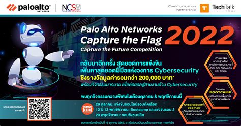 เชญนสตนกศกษารวมการแขงขน Capture the Flag Capture the Future