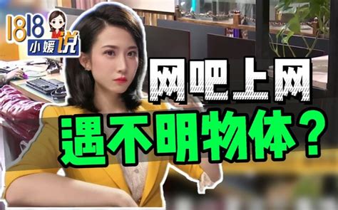 网吧椅子上有脏东西？竟坐上面三小时！【1818小媛说】慧小媛讲故事 慧小媛 慧小媛 哔哩哔哩视频