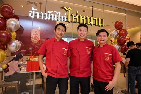 ห้าดาว เผยเคล็ดลับความสำเร็จ “ร้านข้าวมันไก่ไห่หนาน” ชูไก่เบญจา ในทำเลสุดฮอต ความอร่อยระดับโลก