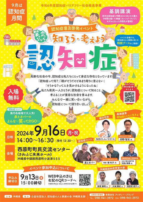 【一般向け】認知症普及啓発イベントのお知らせ