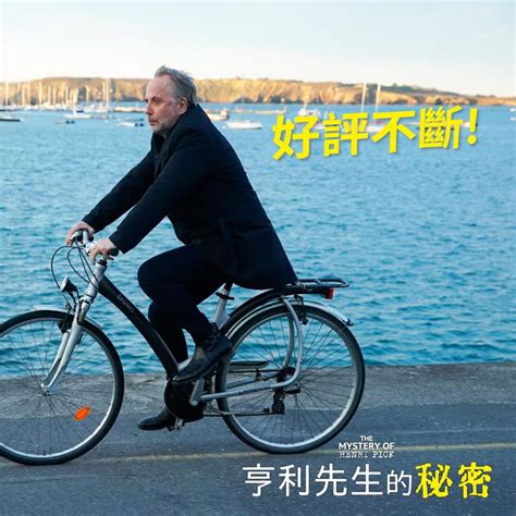 原創娛樂 《亨利先生的秘密》好評懶人包大公開 ／ 謝謝每一位推薦此部好片的名人💛