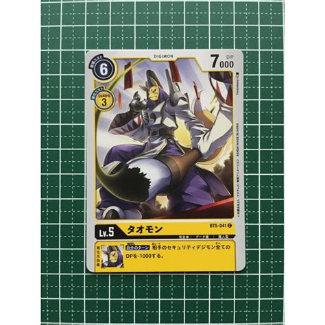 ★デジモンカードゲーム ブースター バトルオブオメガ Bt 05 Bt5 041 タオモン デジモン コモン「c」★ Digimon