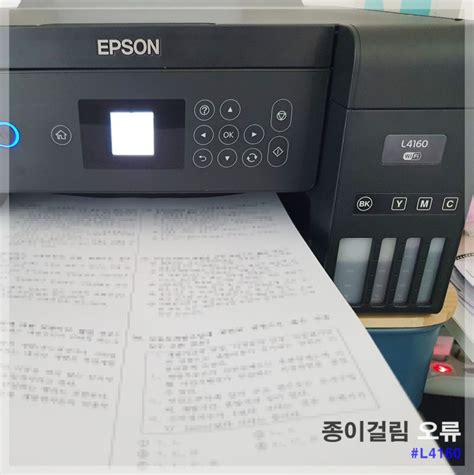 앱손 잉크젯프린터 L4160 종이걸림 오류 쉽게 해결하는 방법 네이버 블로그