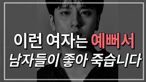 남자들이 본능적으로 끌리는 여자 외모 Top 3 남자들이 좋아하는 여자 외모 Youtube