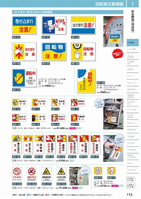 【楽天市場】ユニット 807 12 『回転物注意』 はさまれ・巻き込まれ標識 10枚1組 80×150mm Ppステッカー：セミプロdiy店ファースト