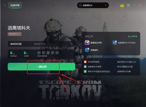 逃离塔科夫登录卡人机验证错误三种快速解决办法