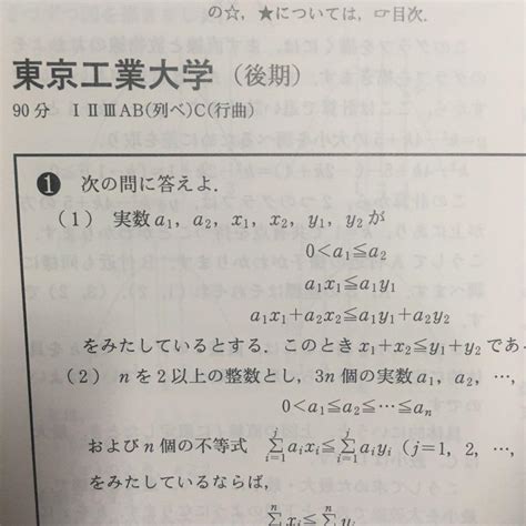 東京工業大学 後期 数学 過去問 参考書
